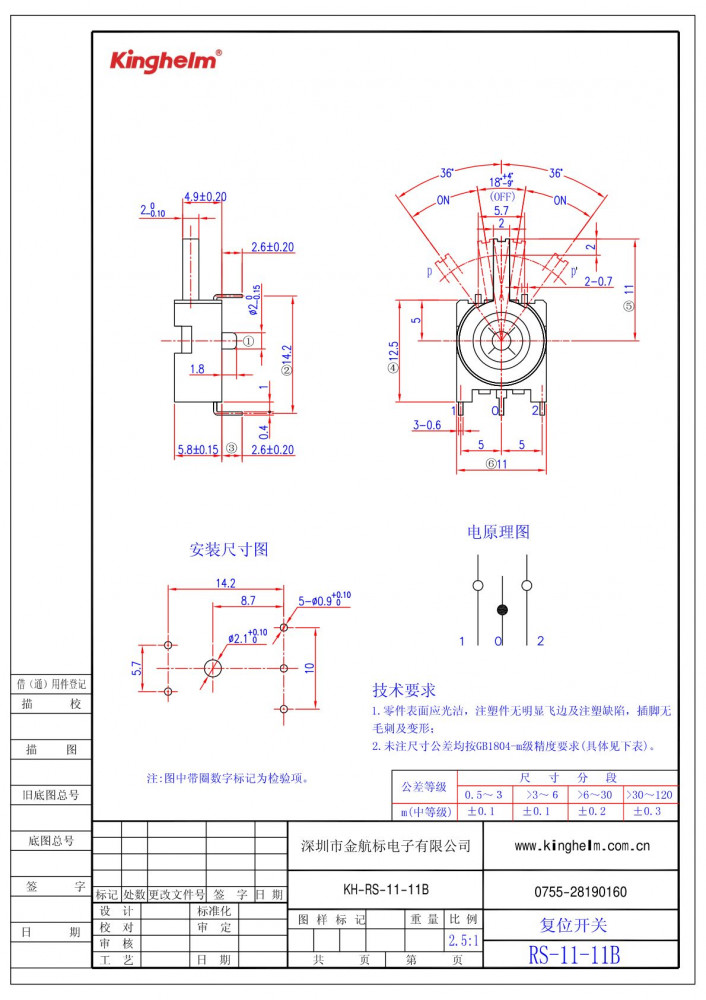 KH-RS-11-11B technical document page 2