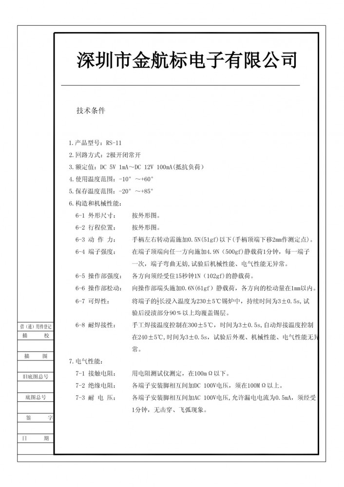 KH-RS-11-11B technical document page 4