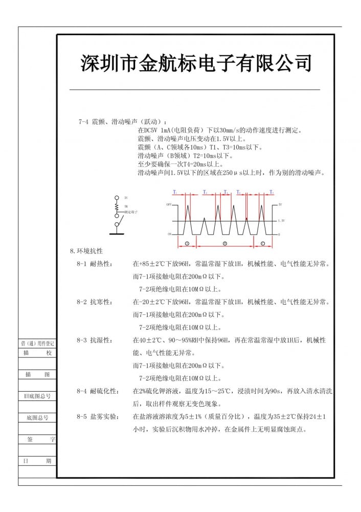 KH-RS-11-11B technical document page 5