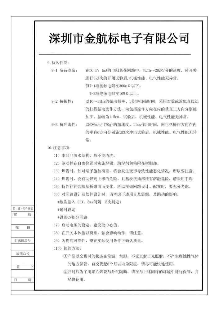 KH-RS-11-11B technical document page 6