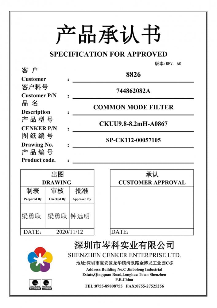 CKUU9.8-8.2mH-A0867 approval document page 1