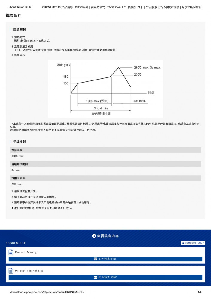SKSNLME010 technical document page 4