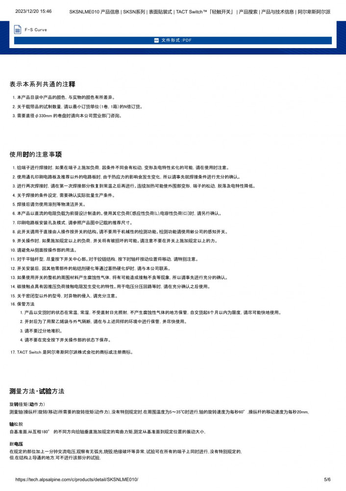 SKSNLME010 technical document page 5