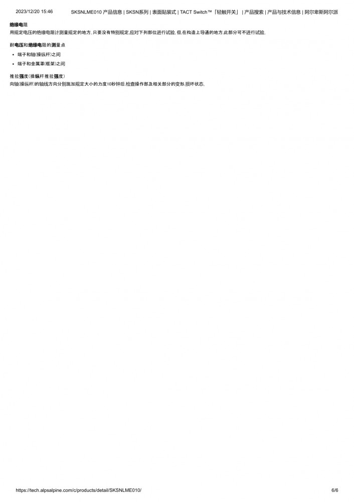 SKSNLME010 technical document page 6