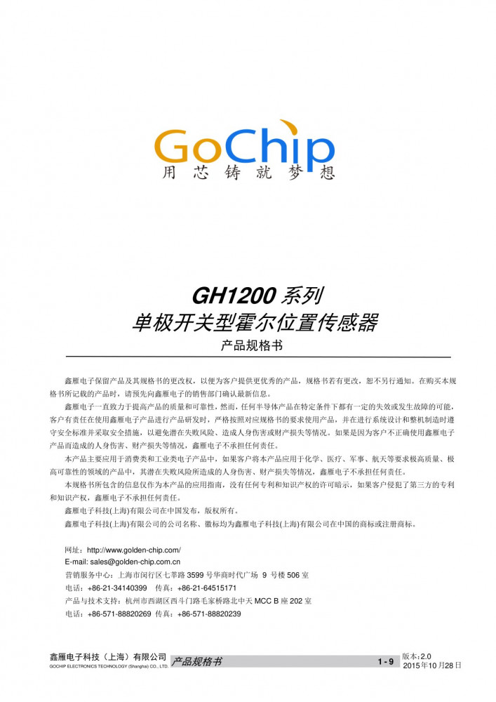 GH1210KSW datasheet page 1