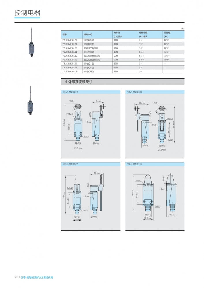 CHINT YBLX-ME series technical document page 2