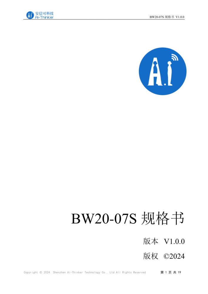 BW20-07S technical document page 1