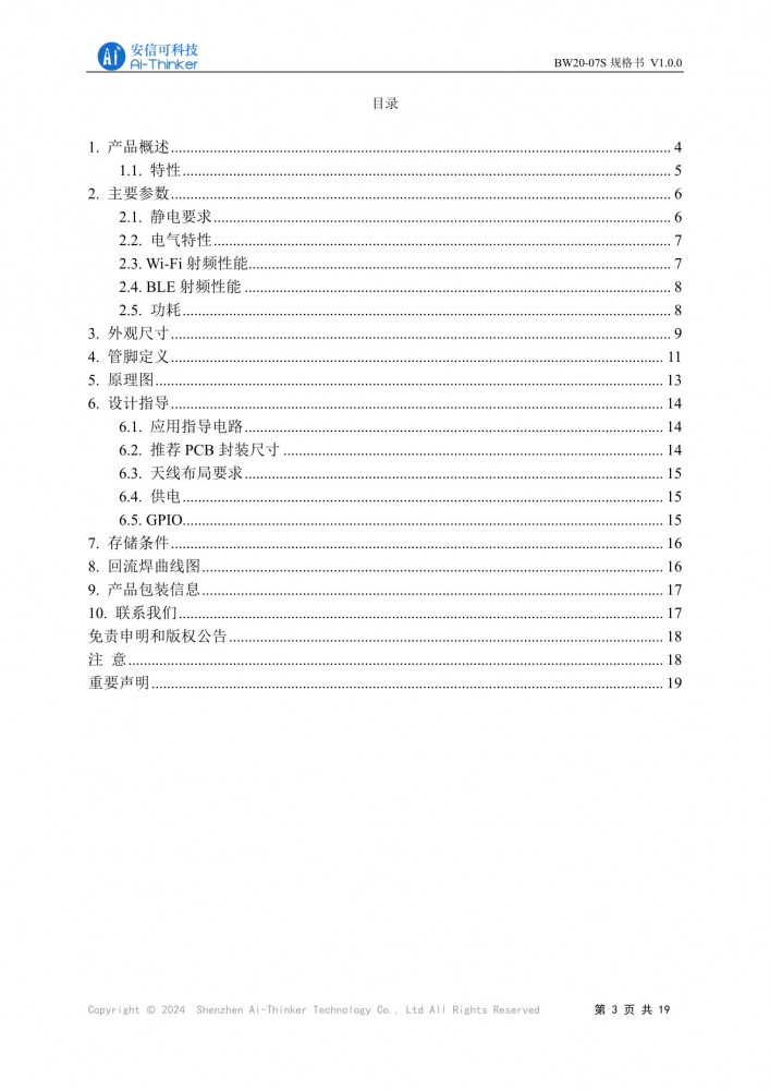 BW20-07S technical document page 3