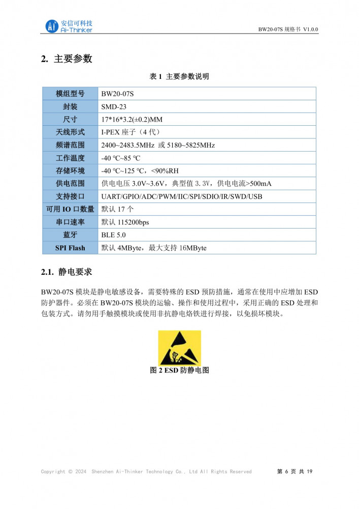 BW20-07S technical document page 6