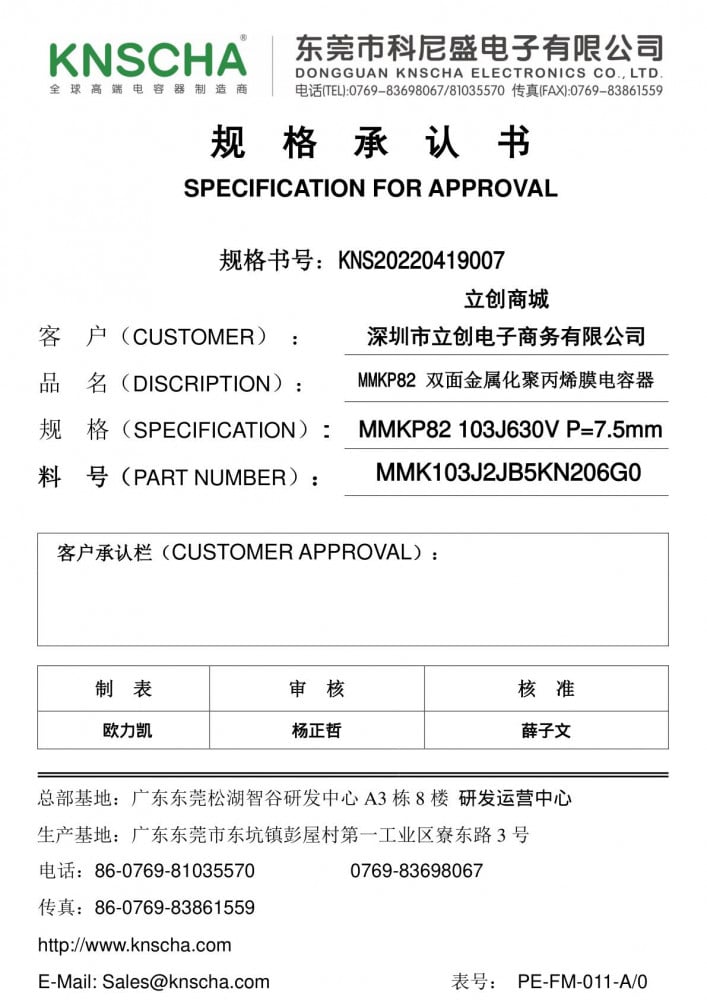 KNSCHA specification approval page 1