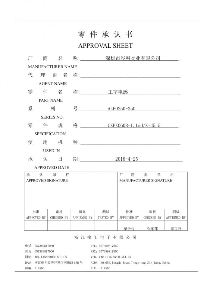 CKPK0608-1.1mH/K-U5.5 approval sheet page 1