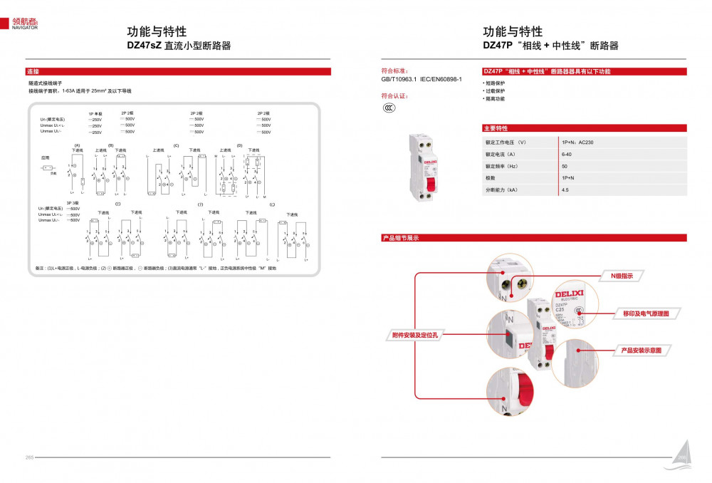 DZ47S technical document page 7