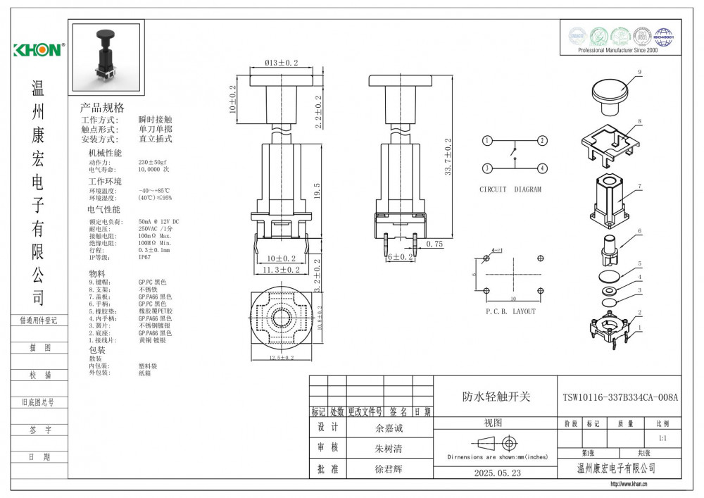 TSW10116-337B334CA-008A approval document page 10