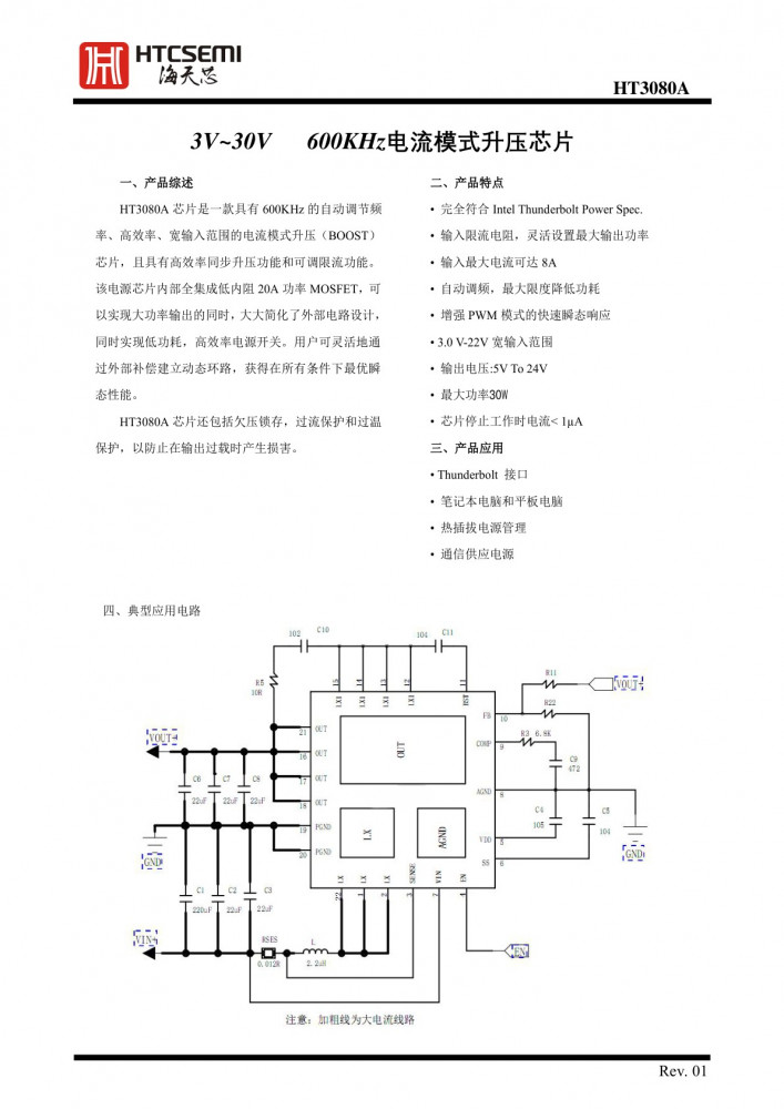 HT3080ARQZ datasheet page 1