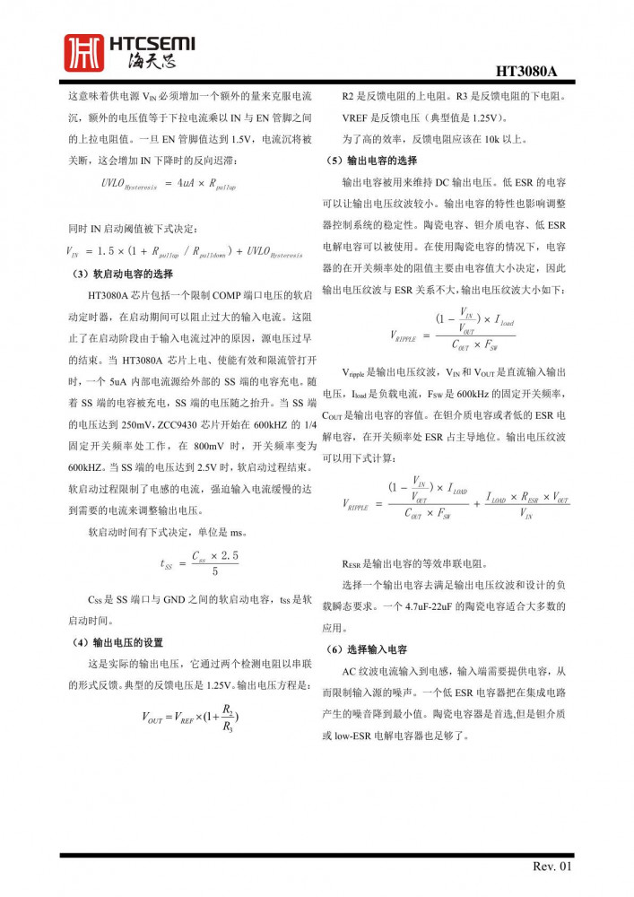 HT3080ARQZ datasheet page 5