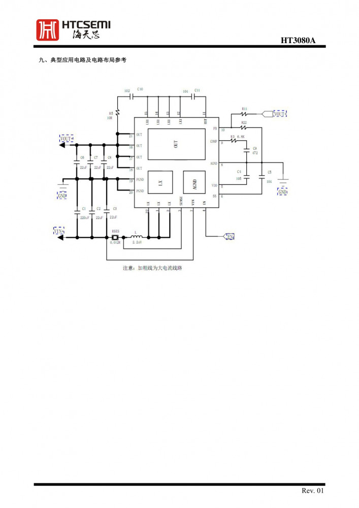 HT3080ARQZ datasheet page 7