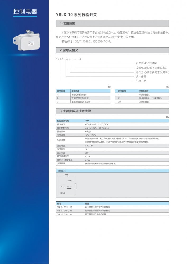 CHINT YBLX-10 series technical document page 1
