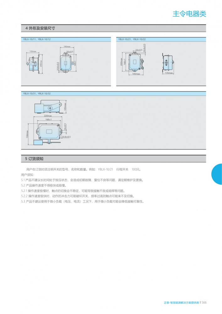 CHINT YBLX-10 series technical document page 2