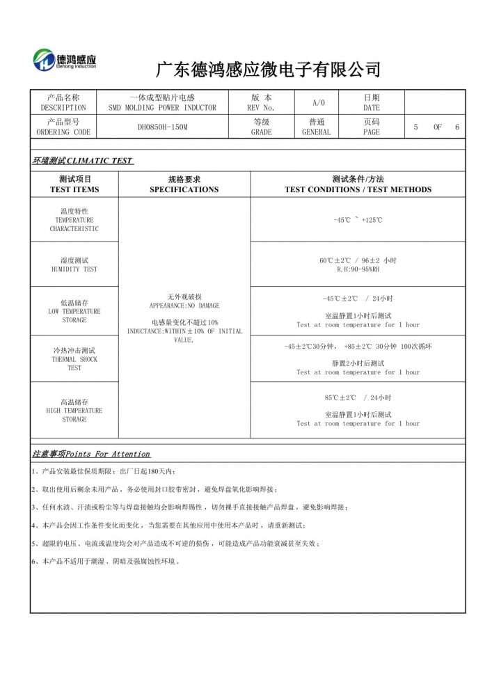 DH0850H-150M approval document page 6