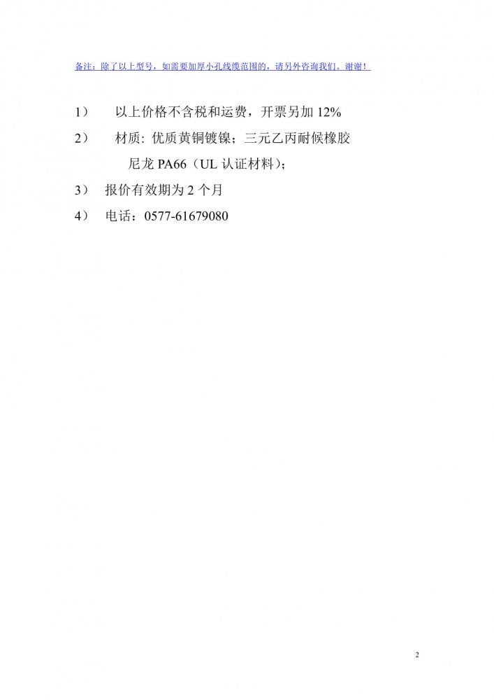 QNE cable gland technical document page 2