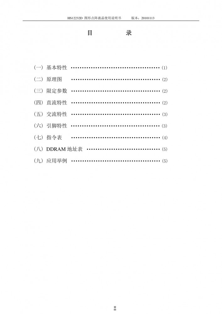 HS12232DV1.0 datasheet page 2