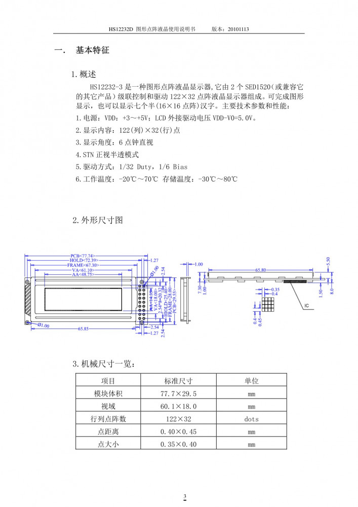 HS12232DV1.0 datasheet page 3