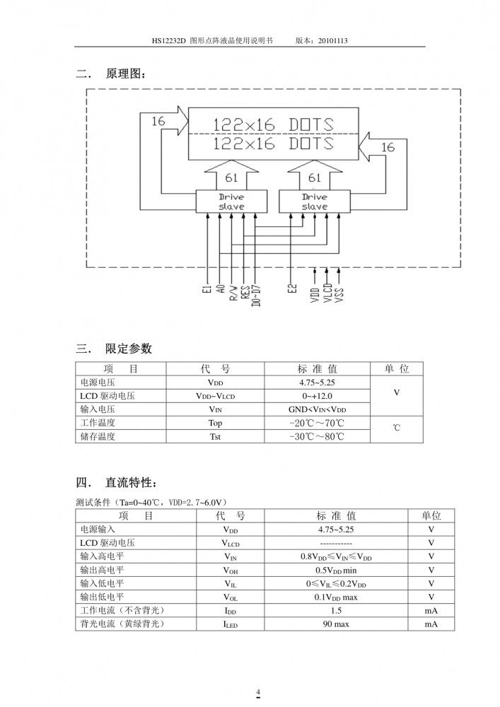 HS12232DV1.0 datasheet page 4