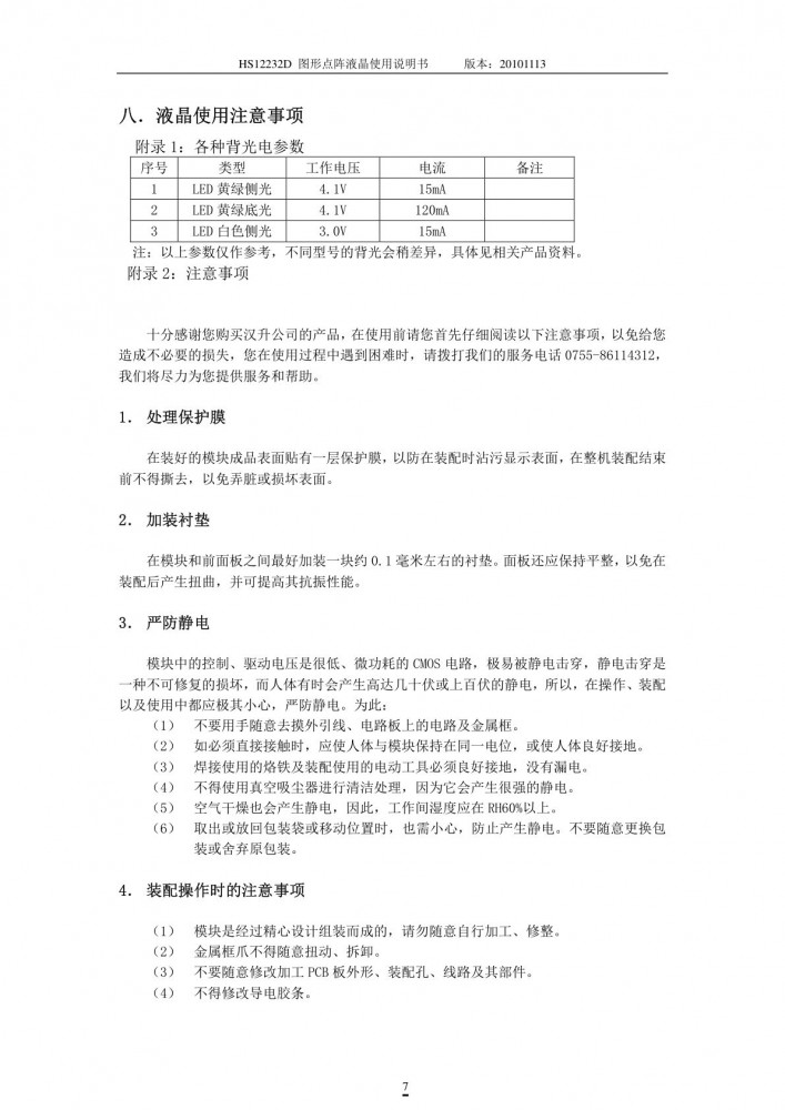 HS12232DV1.0 datasheet page 7