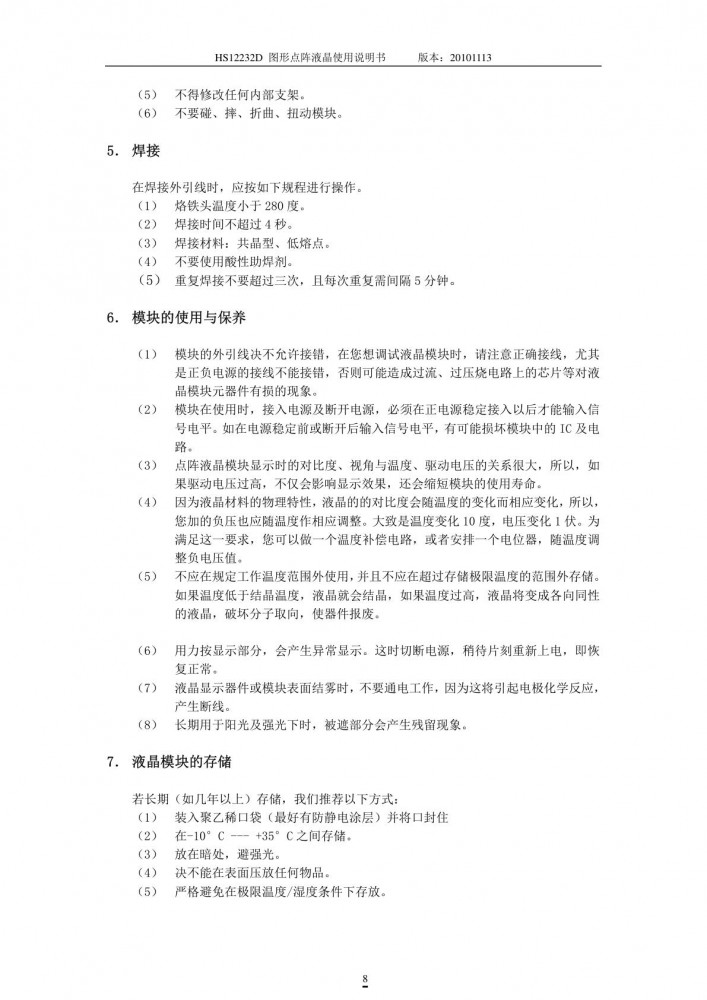 HS12232DV1.0 datasheet page 8