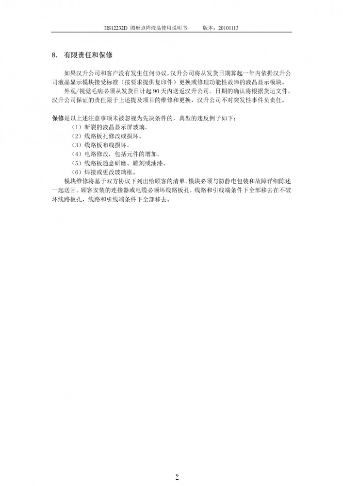 HS12232DV1.0 datasheet page 9