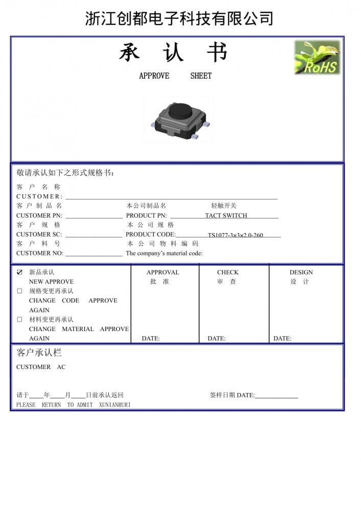 CAX TS1077-3×3×2.0-260 approval sheet page 1