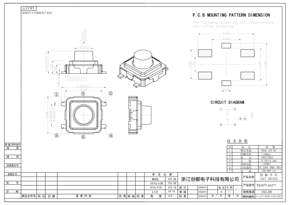 CAX TS1077-3×3×2.0-260 drawing page 2