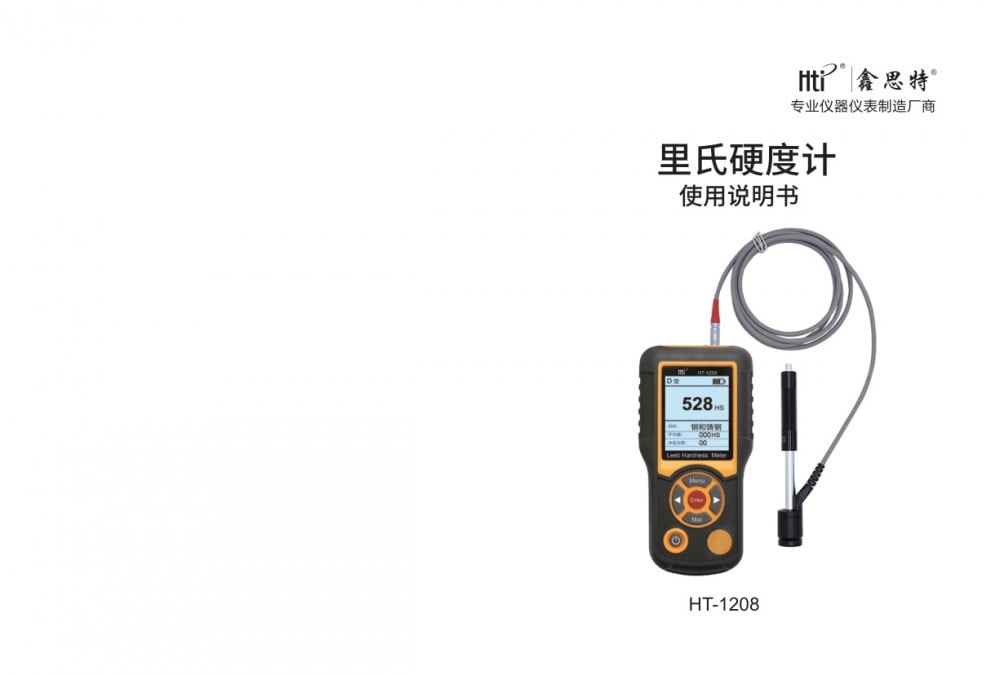 HT-1208 manual page 1