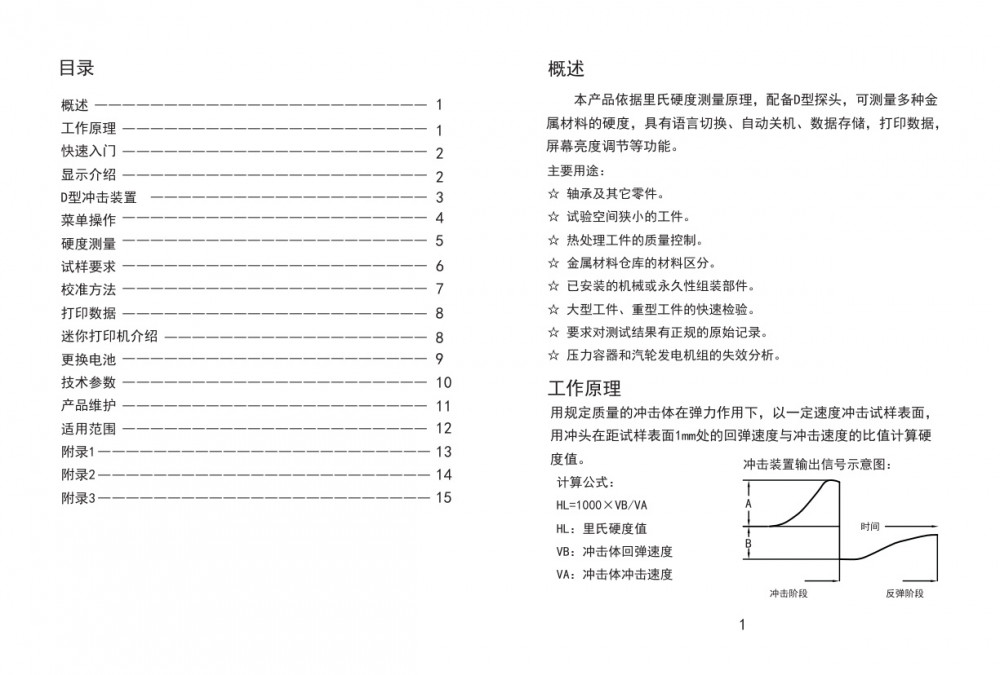 HT-1208 manual page 2