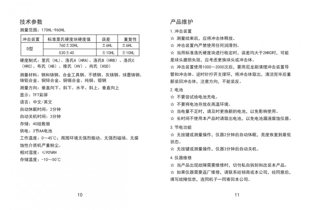 HT-1208 manual page 7