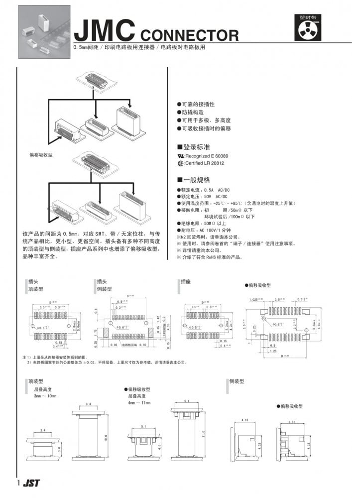 JST JMCS series technical document page 1