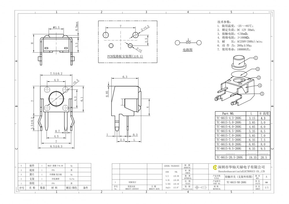 TC-6615-10-260G technical drawing page 1
