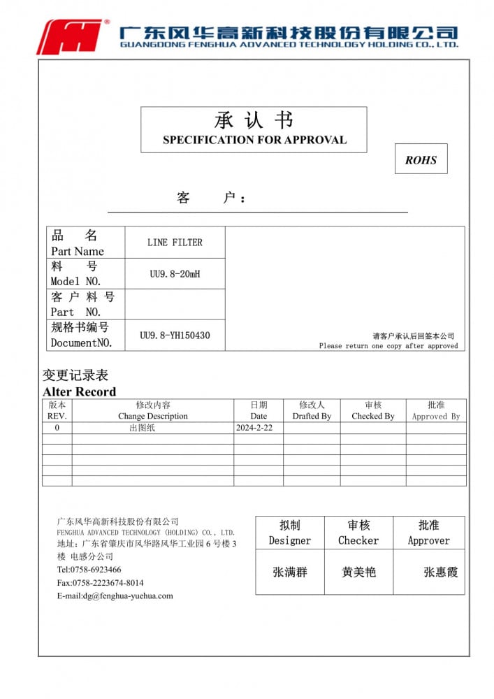 FH UU9.8-YH150430 approval document page 1