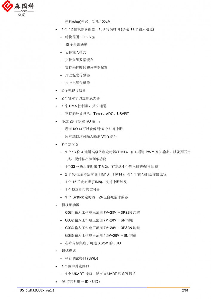 SGK32G032K6Q8 datasheet page 5