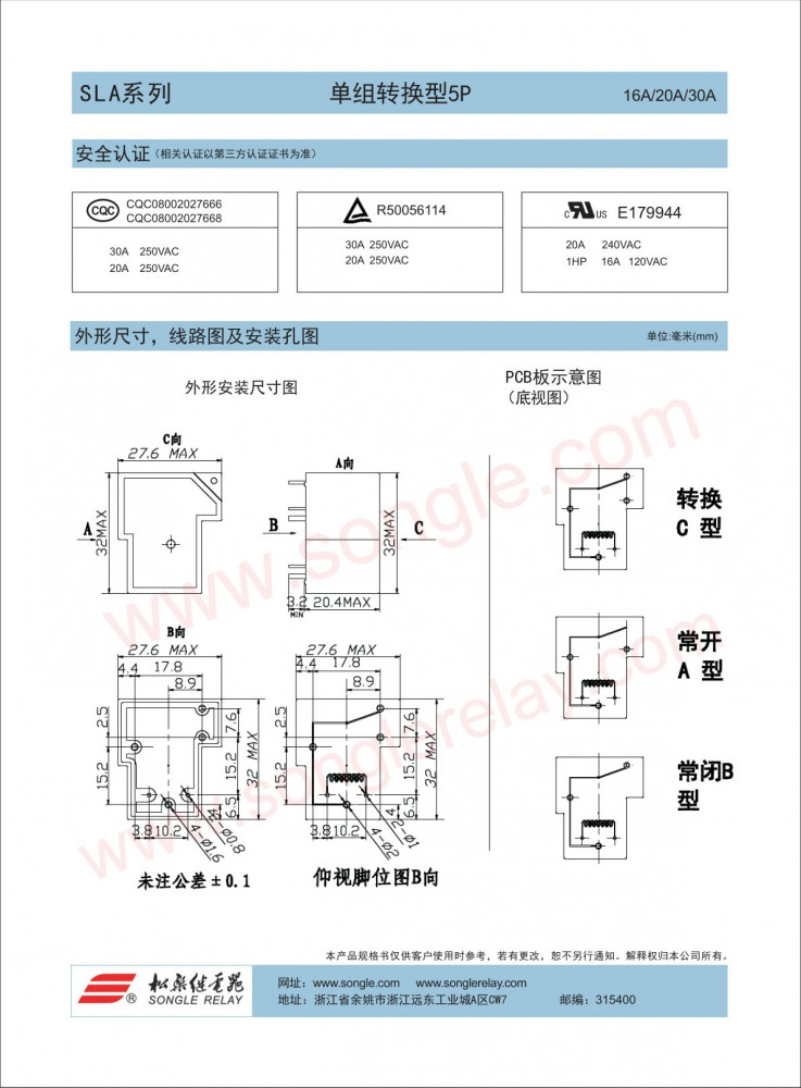 Songle SLA series relay datasheet page 2