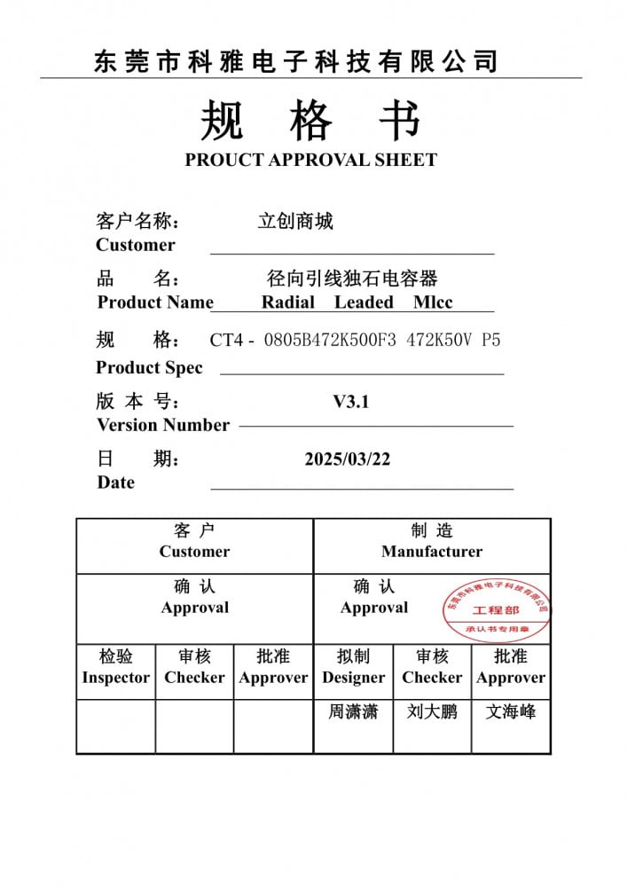KYET CT40805B472K500F3 approval sheet page 1