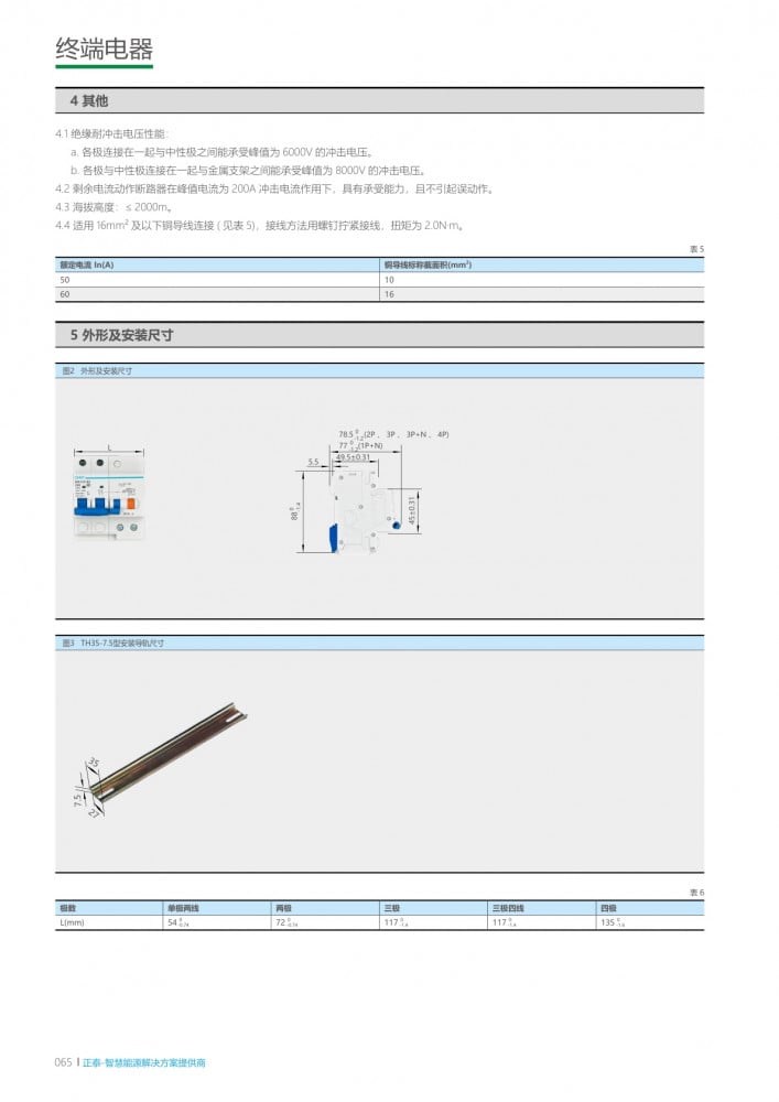 CHINT NB1LE-63 datasheet page 3