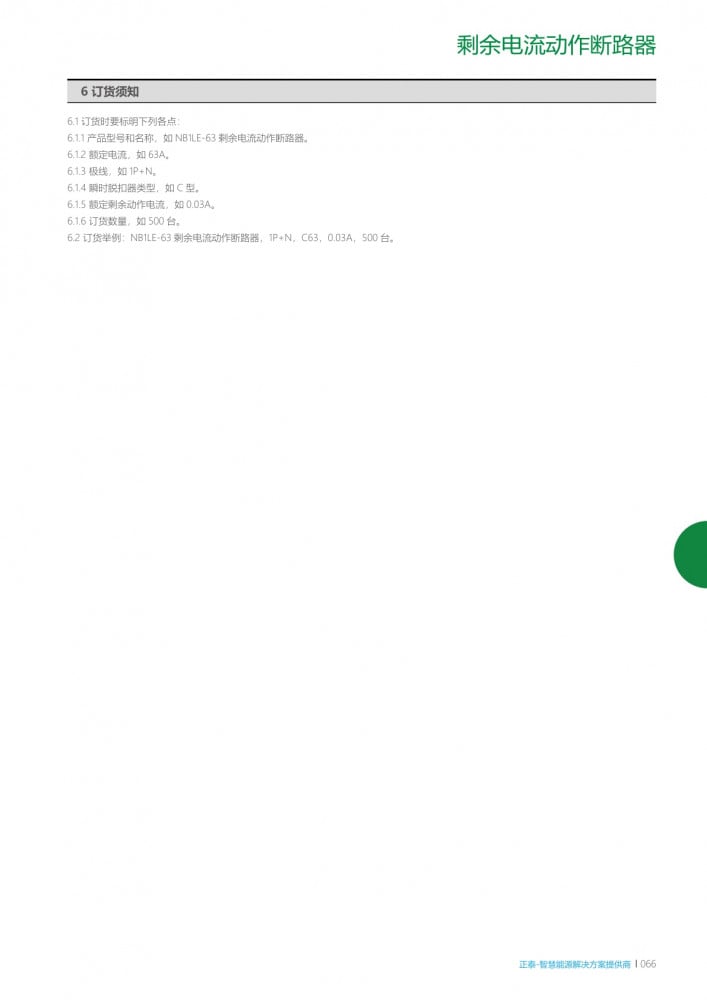 CHINT NB1LE-63 datasheet page 4