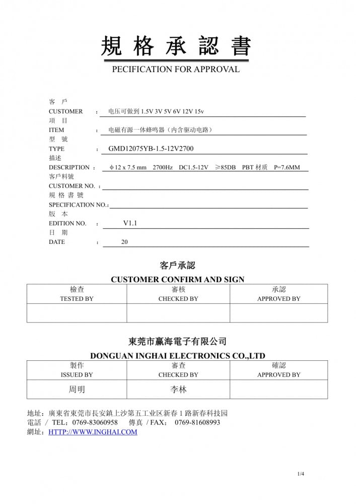 GMD12075YB-1.5V2700 approval document page 1