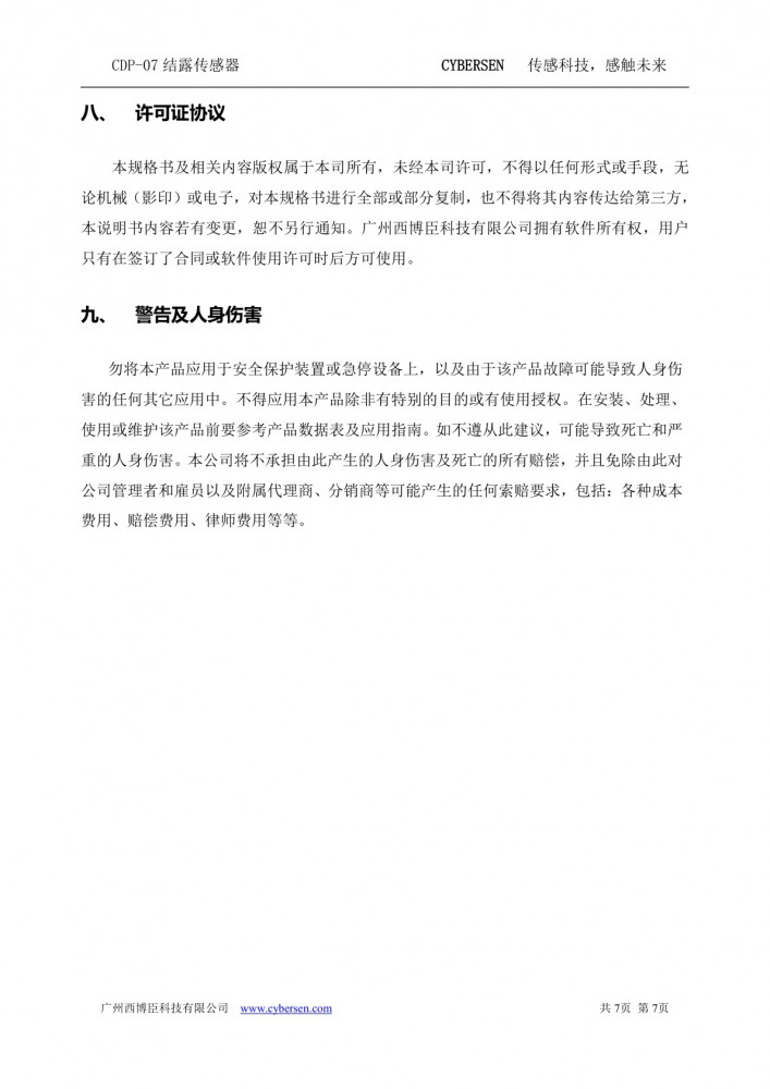 CDP-07C datasheet page 7