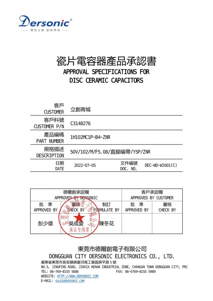 Dersonic approval specification page 1