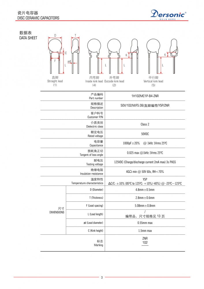 Dersonic approval specification page 3