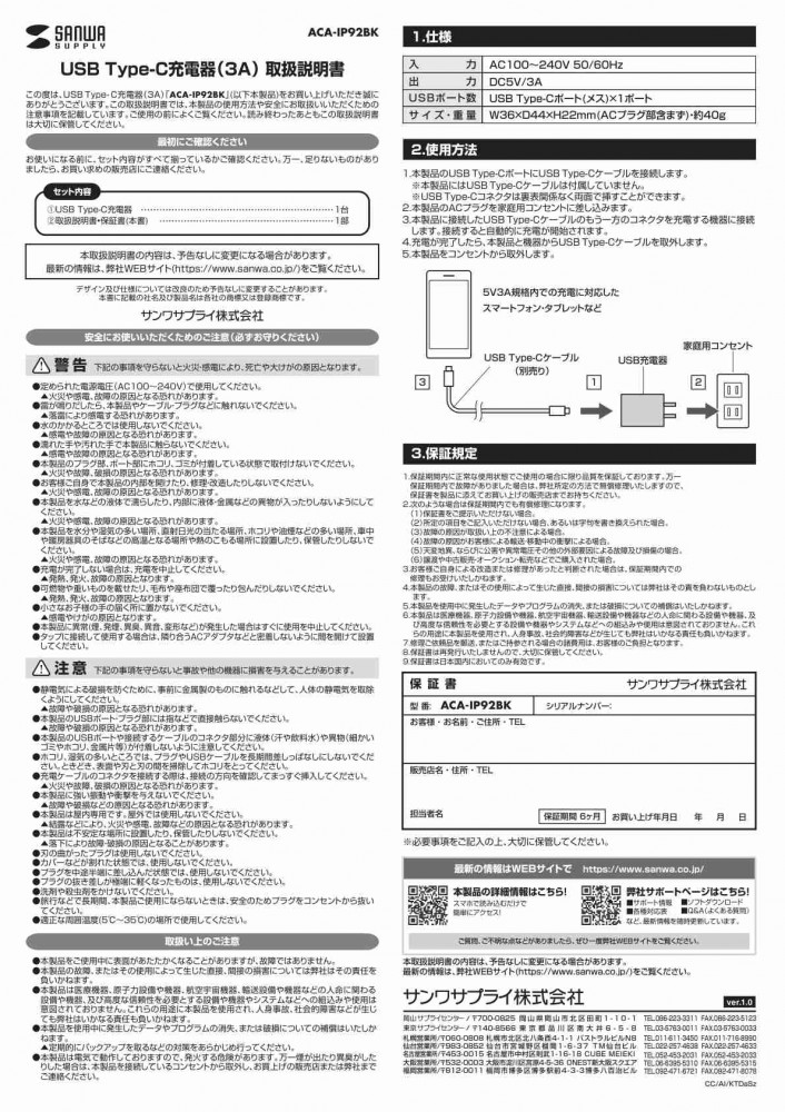 SANWA SUPPLY ACA-IP92BK product documentation preview