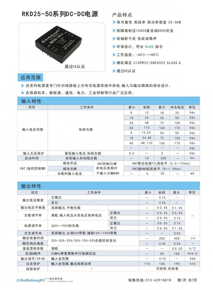 RKD50-24S12 technical document page 1
