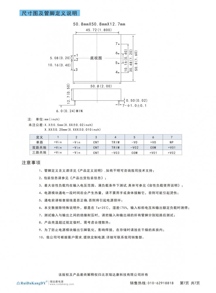 RKD50-24S12 technical document page 7